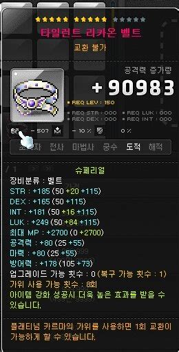 메이플스토리 인벤 도적 탈벨 10성 50억이면 싼거에요 루나 서버 메이플스토리 인벤 자유게시판 구