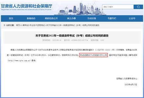 最新官方消息：一建补考6月底前查分！时间成绩素材
