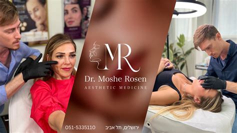 דר משה רוזן רפואה אסתטית Dr Moshe Rosen Tel Aviv