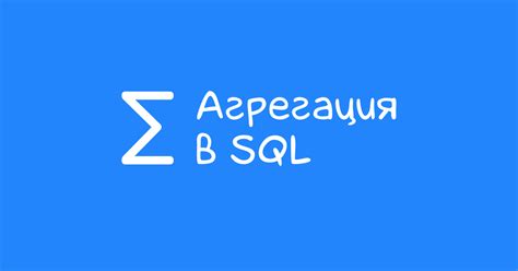 Оконные функции Sql агрегация