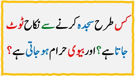 Islamic Common Sense Paheliyan In Urdu Hindi Dilchasp Islami Maloomat General Knowledge Quiz