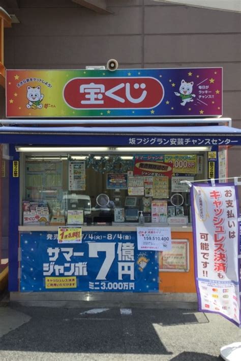 【画像・写真3枚目】「ロト」1等売り場を独占入手！いま広島県が爆当たり！「安古市ゆめタウンチャンスセンター」「坂フジグラン安芸チャンスセンター