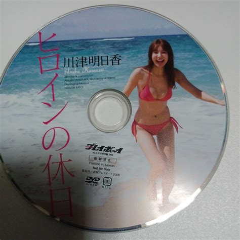 Yahooオークション 川津明日香dvd ヒロインの休日