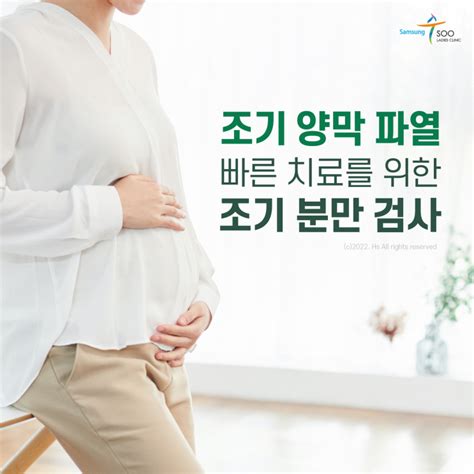 조기 양막 파열 빠른 치료를 위한 조기 분만 검사 네이버 블로그