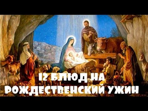 12 Блюд для Рождественского ужина - YouTube