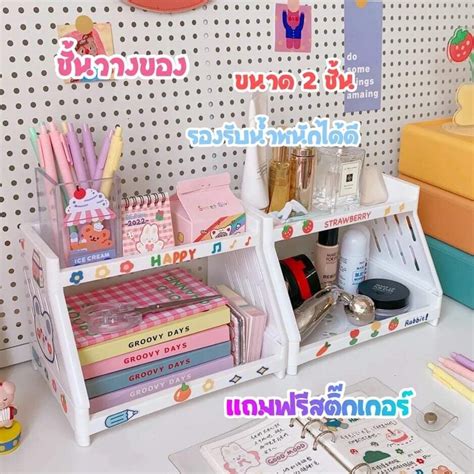 แถมฟรีสติ๊กเกอร์ชั้นวางของ ขนาด 2 ชั้น ชั้นวางของพลาสติก ชั้นจัด