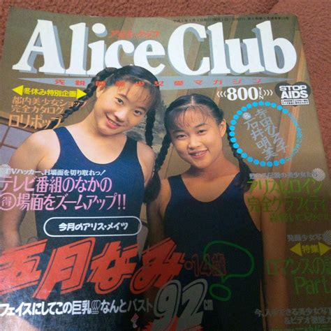 注文 アリスクラブ 1994年1月号