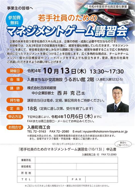 若手社員のためのマネジメントゲーム講習会のご案内 入善町商工会