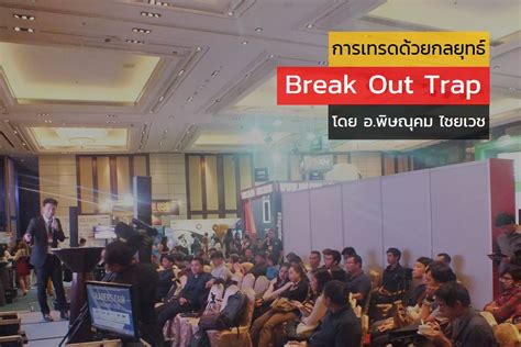 🔺ประชาสัมพันธ์🔻 งาน Traders Fair อแป๋ง 5 Minute Trader