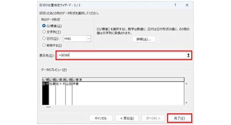 Excel エクセル でセルを分ける方法｜文字を分け分割し別に表示する