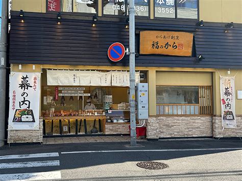店舗一覧 福のから 公式サイト
