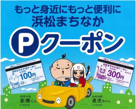 ソラモ＆はままちプラスを利用するイベント主催者様へ～pクーポン特別価格で販売中！～ まちなかnews ｜ 浜松まちなかにぎわい協議会