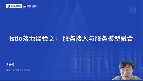信也科技第七届技术沙龙共叙云原生微服务治理架构ServiceMesh 凤凰网