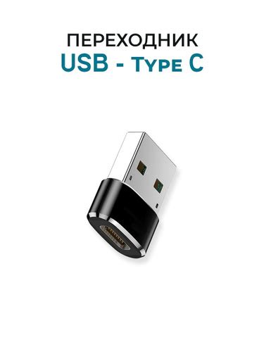 Кабель Usb Type C Usb РНК Переходник Usb Type C Переходник для айфон