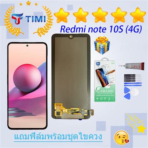 ชุดหน้าจอ Xiaomi Redmi Note 10s งานแท้มีประกัน แถมฟิล์มพร้อมชุดไขควง