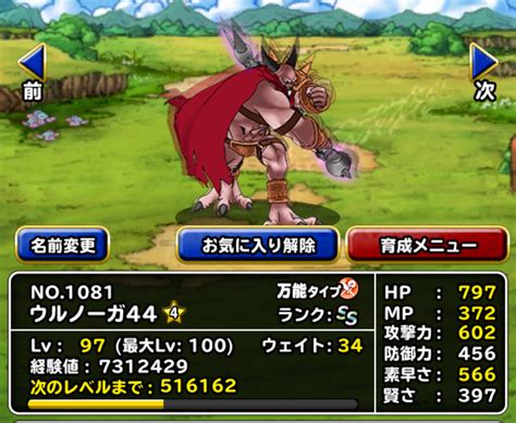 【dqmsl】ウルノーガを考察【使用感とか色々】 ただの人なり