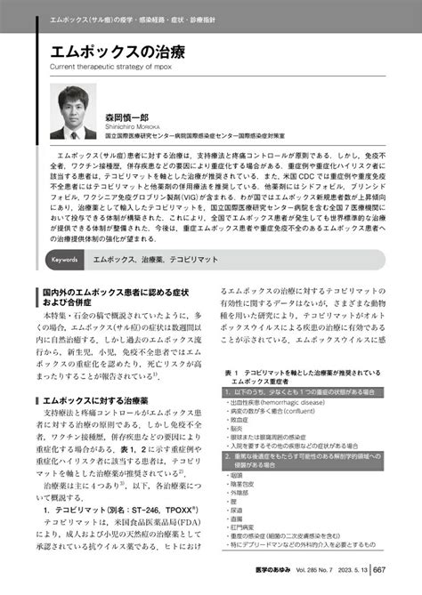 楽天ブックス 医学のあゆみ エムポックスサル痘の疫学・感染経路・症状・診療指針 285巻7号 雑誌 医歯薬出版