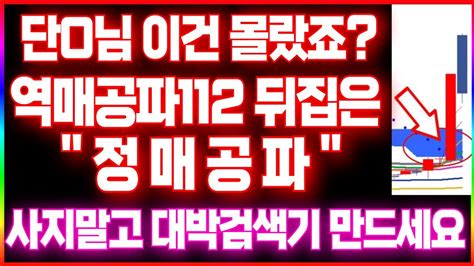 주식 단o님 이건 몰랐죠 정매공파 역매공파를 뒤집어라 키워드 검색식 배움주식tv단테 파란점선 단타검색기 시가