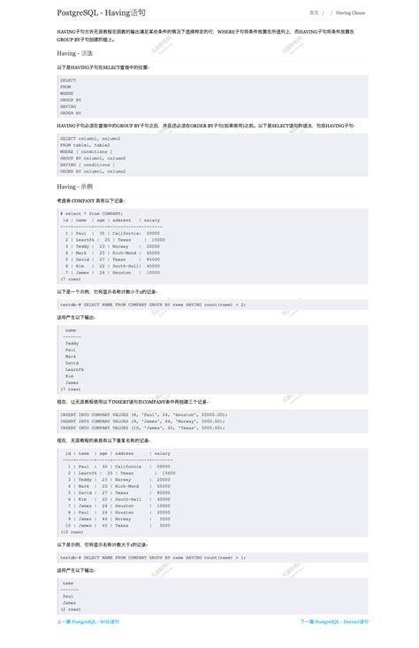 Postgresqlhaving语句 基础教程 无涯教程网