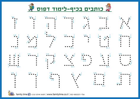 כותבים בכיף אותיות דפוס אימון כתיבה לילדים