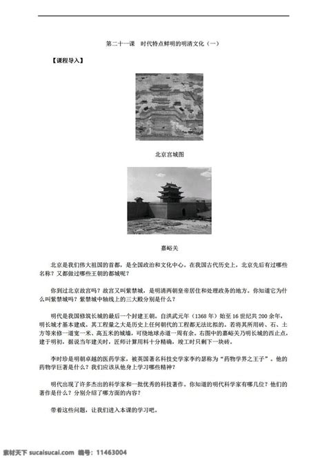 七年级下册历史七下第二十一课时代特点鲜明的明清文化一导学案素材图片下载 素材编号11463004 素材天下图库