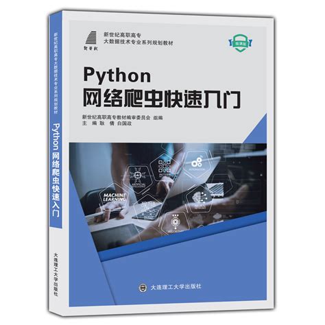 大连理工大学出版社