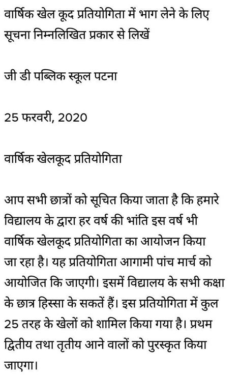 आप अपने विद्यालय के खेल परिषद के अध्यक्ष यशवंत है अपने विद्यालय में