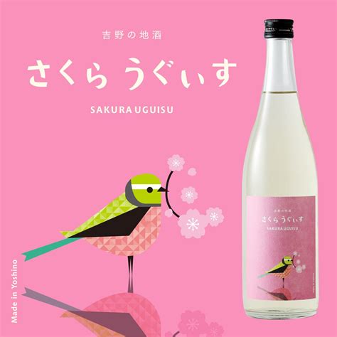 「クランド」クラフト酒のお店 On Twitter さくらうぐいす🌸 桜から集めた 桜酵母” でつくる甘口の日本酒。アルコール度数も