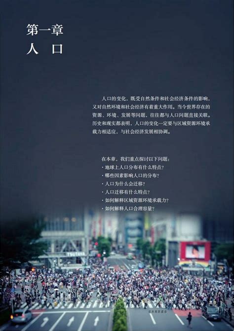 第一章 人口2019年审定人教版高中地理必修2中学课本网