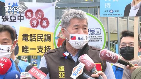 藍營誰選高市長 張亞中喊話國民黨：認爲我是咖就來溝通│tvbs新聞網