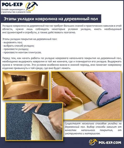 Как правильно стелить ковролин. Как укладывать ковролин