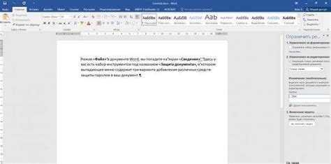 Как снять защиту в документе Word