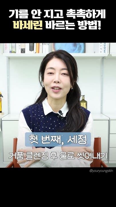 바세린 끈적거림 없이 촉촉하게 바르는 꿀팁 알려드릴께요🫶 Shorts Youtube