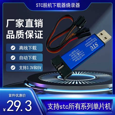 Stc Offline Downloader Offline Downloader Usb Version 51