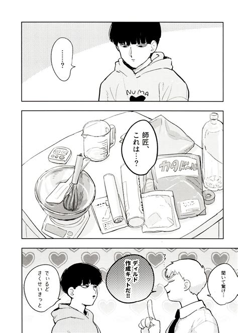 Heinetsu ōbāfurō Kei Reimobook Mob Psycho 100 Dj Jp Page 2