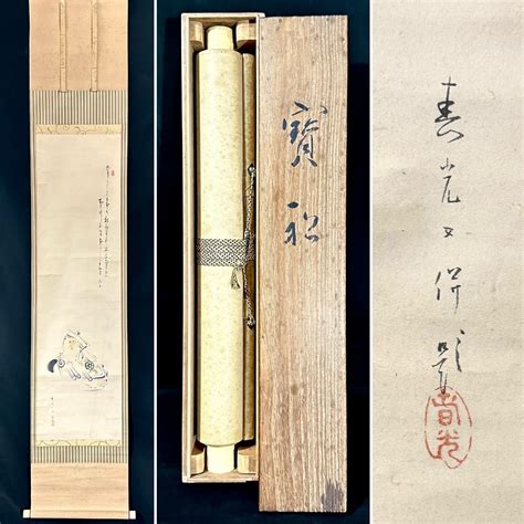 傷や汚れあり真作和気春光宝船掛軸 紙本 山水図 日本画 日本美術 女流作家 日本画家 菊池契月に師事 大阪の人 共箱