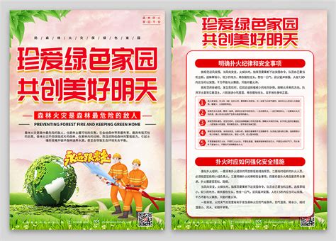 绿色家园素材 绿色家园模板 绿色家园图片免费下载 设图网