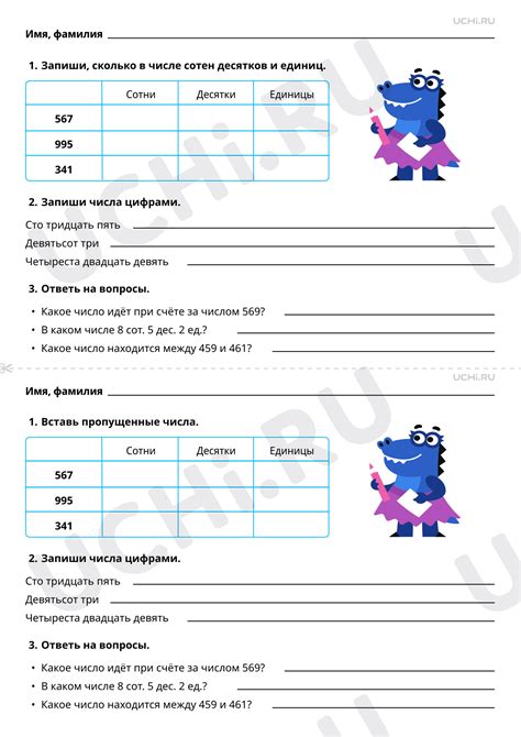 📒 Рабочий лист №4 по теме “Числа в пределах 1000 чтение запись Повышенный уровень” для 3