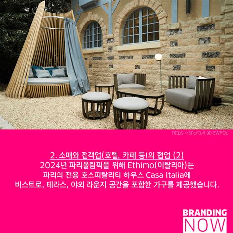 브랜드 영향력 극대화를 위한 산업 간 협업 전략 6 스톤브랜드컨설팅