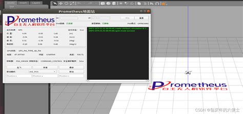 【recode】3、地面站使用步骤与体验 prometheus地面站 csdn博客