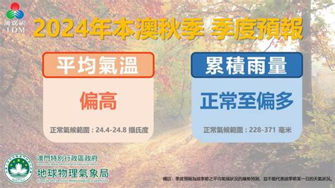 澳廣視新聞｜氣象局料今秋氣溫偏高 雨量正常至偏多｜