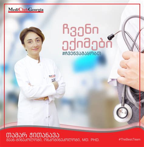 Mediclubgeorgia 🏥 რუბრიკა ჩვენიექიმები წარმოგიდგენთ 👇