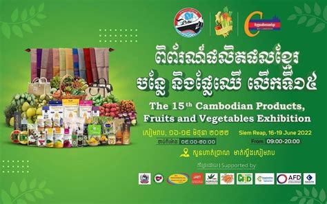 Cird សៀមរាប 16 19 06 22 Cird គាំទ្រសហគមកសិកម្ម