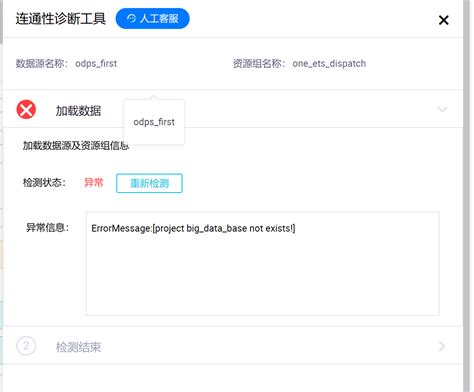 Dataworks操作报错合集之离线同步时，报错信息out Of Range Value For Column A At Row 1