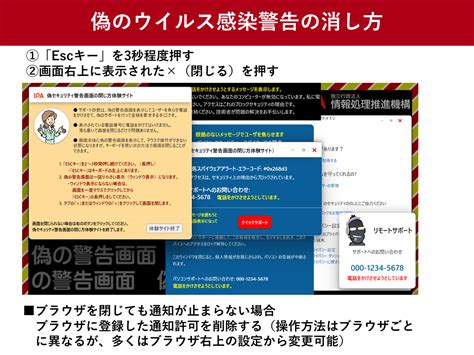 パソコンで偽のウイルス感染警告の消し方を紹介 通知を無効化する方法も ツギノジダイ
