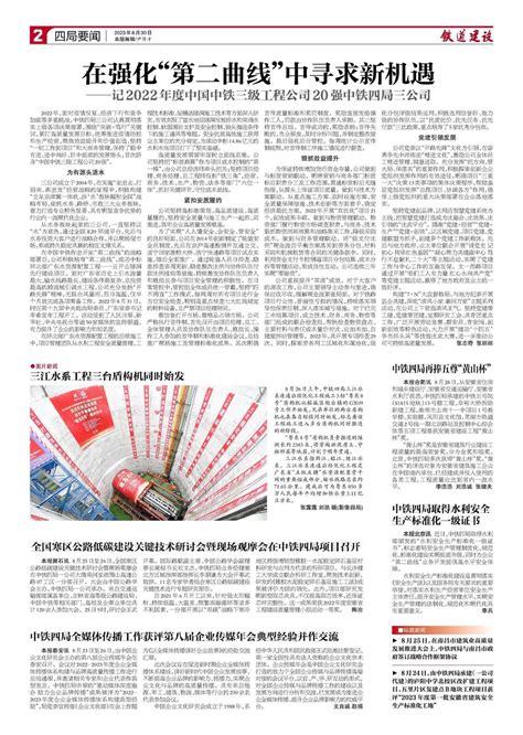 四局要闻