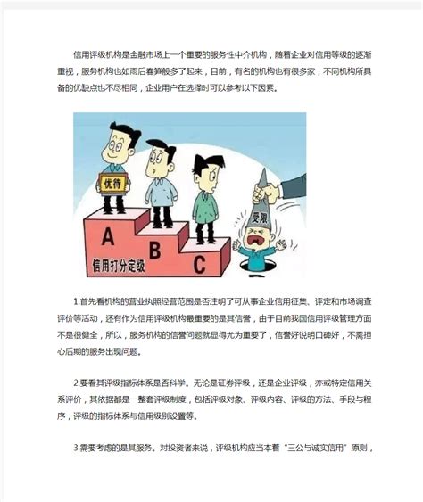 国内有名的信用评级机构有哪些 文档之家