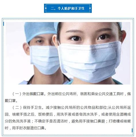 新型冠状病毒感染的肺炎公众预防指南 通用预防篇 科普宣教 河北大学附属医院
