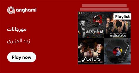مهرجانات Playlist Play On Anghami
