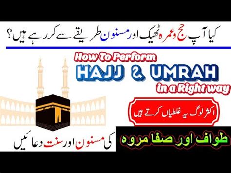 Umrah Karne Ka Tarika How To Perform Umrah Man And Womens Step By